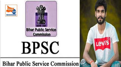 BPSC टपर सधर कमर बनग अससटट कमशनर