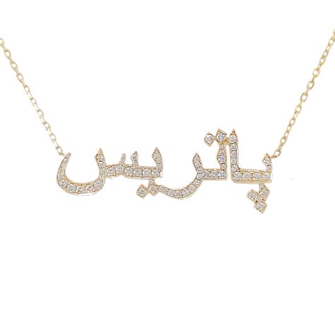 14k Gold Pavé Diamond Nameplate Pendant Necklace ~ Hebrew Farsi Or Ar