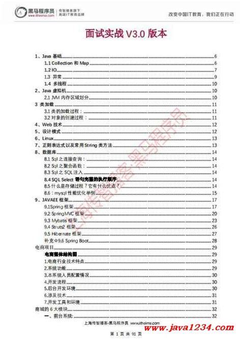 java面试宝典3 0版本 pdf 下载 java知识分享网 免费java资源下载