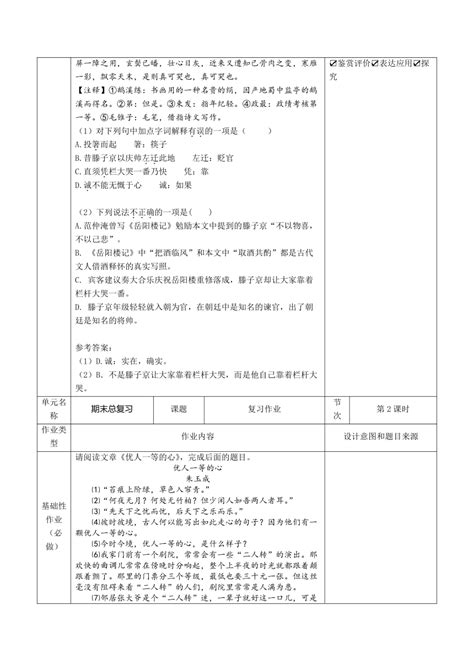 部编版语文九年级上册期末总复习 作业设计 （含答案） 21世纪教育网