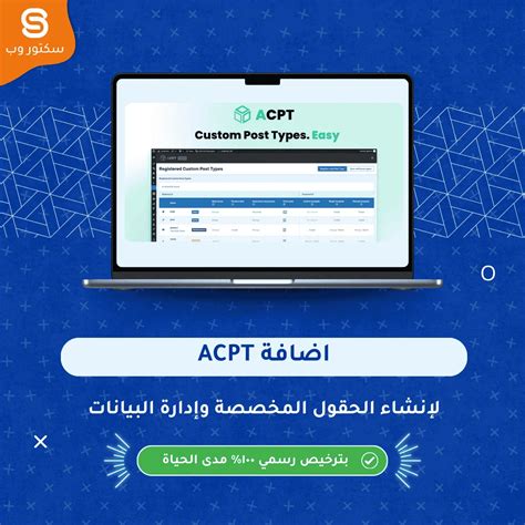Acpt سكتور وب