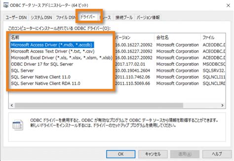 VBAADO接続エラー解消法データソース名および指定された既定のドライバーが見つかりません 工場エンジニアのAccessスキル