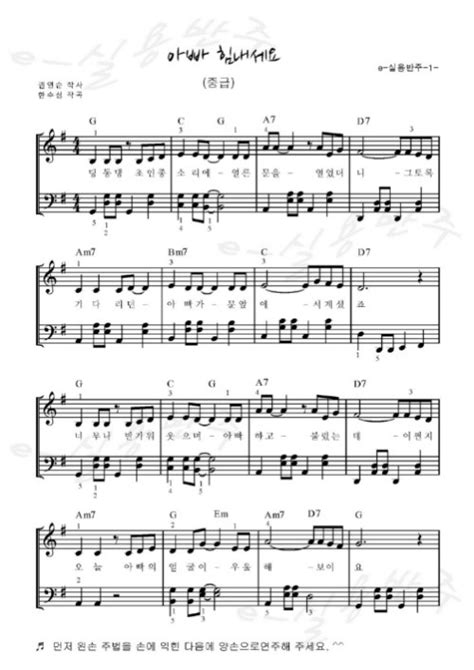 아빠 힘내세요중급 어버이날노래어버이날연주곡왼손반주코드반주실용반주악보 네이버 블로그