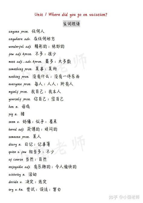 人教版英语八年级上册unit 1 A课程详解 知乎