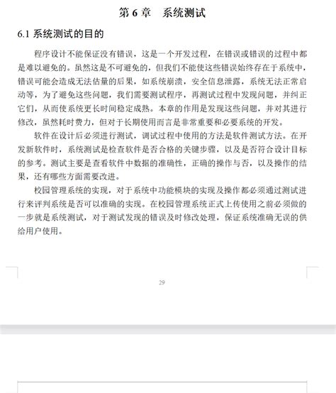 Java毕业设计 基于springboot的校园管理系统 Csdn博客