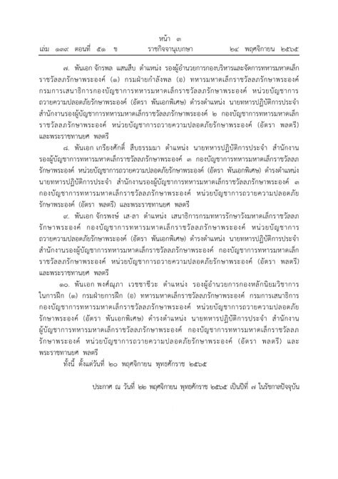 โปรดเกล้าฯ พระราชทานยศทหารชั้นนายพล และ ตํารวจชั้นนายพล รวม 11 นาย