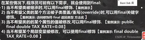 java第二阶段之final关键字 第2关 final关键字改错 CSDN博客