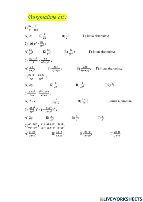 множення і ділення раціональних дробів 2468544