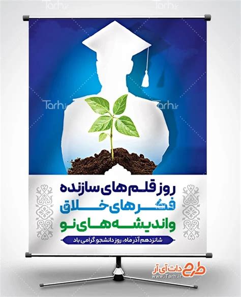طرح آماده پوستر روز دانشجو با قابلیت ویرایش المان ها کد فایل 2348107