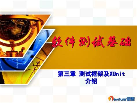03测试框架及xunit介绍 word文档在线阅读与下载 无忧文档