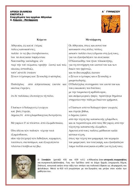 Αρχαία Α Γυμνασίου ενότητα 3