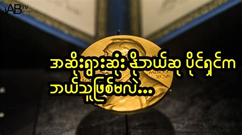 ၉၆ ပါး ပျောက်ကင်းစေတဲ့ မဟာဆေးတော်ကြီး အပိုင်း ၂ Youtube