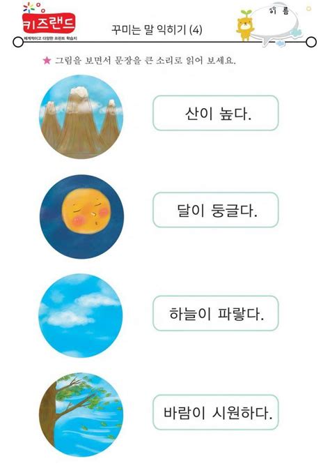 꾸미는 말4 키즈랜드 학습 활동 말 어휘