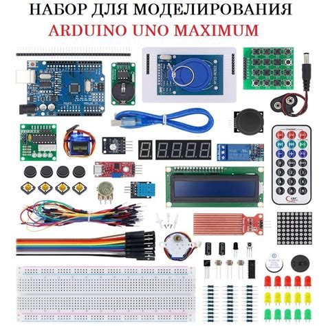 Набор arduino uno r3 maximum для моделирования обучающий комплект для