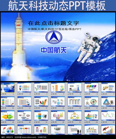 航天科技卫星发射运载火箭PPT模板下载 红动中国