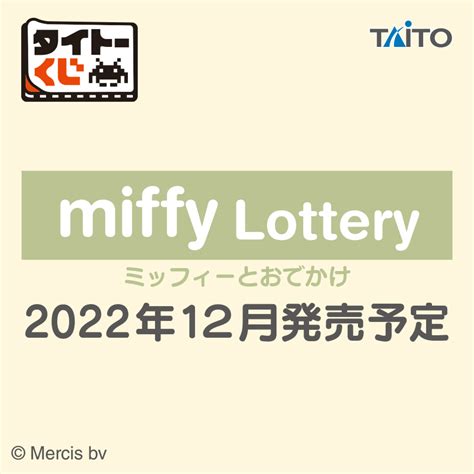 タイトーくじ本舗がリニューアルロゴを一新ブランド名をタイトーくじに変更