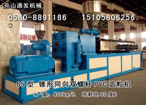 锥形同向双螺杆pvc造粒机 浙江舟山市通发机械有限公司