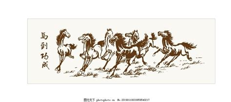 马到成功图片 其他 其他 图行天下素材网