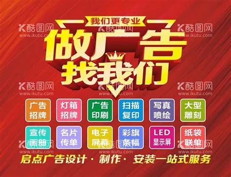 广告公司海报 源文件下载【酷图网】广告公司 广告公司海报 广告公司展板 广告公司网站 广告公司dm单 广告公司宣传 广告宣传单 广告公司创意 彩印公司 图文快印海报 图文店海报 炫彩 数码