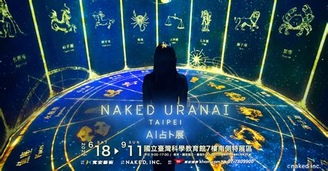 NAKED URANAI TAIPEI AI占卜展國立臺灣科學教育館