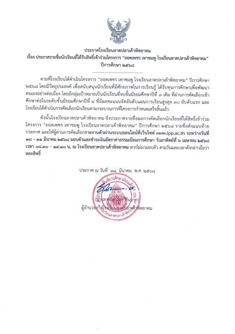 โรงเรียนลาดปลาเค้าพิทยาคม Latplakhaophitthayakhom School