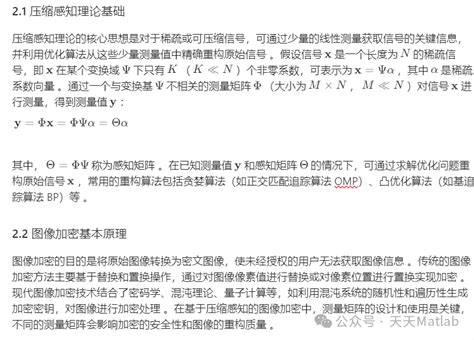【图像加密】基于压缩感知中密钥控制测量矩阵的新型图像压缩加密混合算法附matlab代码 Csdn博客