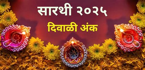 Sarathi Seattle Maharashtra Mandal