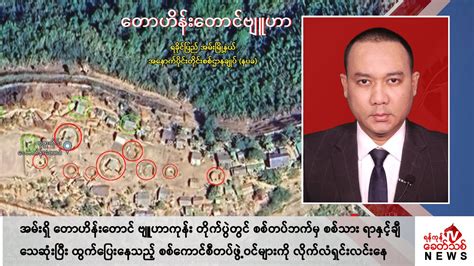 Khit Thit သတင်းဌာန၏ ဧပြီ ၂၉ ရက် ညနေပိုင်း ရုပ်သံသတင်းအစီအစဉ် Youtube