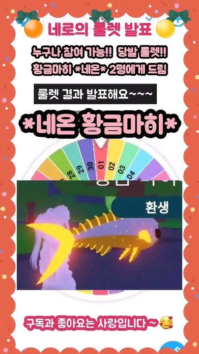 룰렛 발표 네온 황금 마히 로블 로블록스 입양 나눔 Youtube