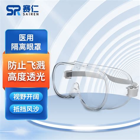 赛仁 医用护目镜 全封闭式 医用隔离眼罩 飞沫风沙防护眼镜 内部可带近视镜 京东商城降价监控 价格走势 历史价格 一起惠神价网