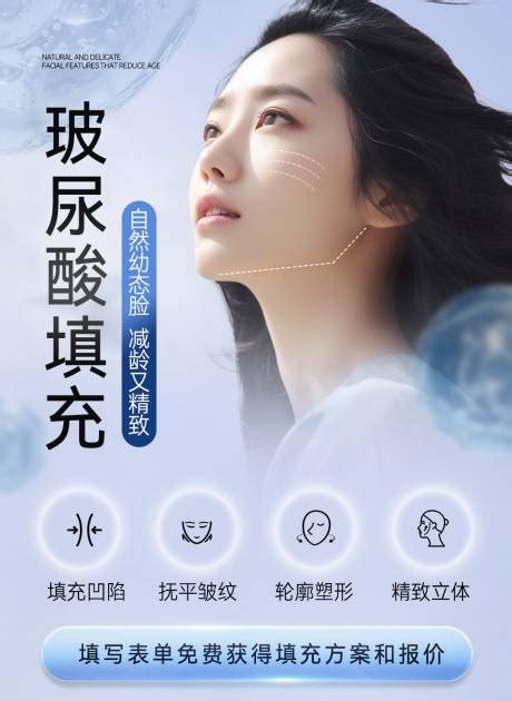 玻尿酸专场活动psd广告设计素材海报模板免费下载 享设计