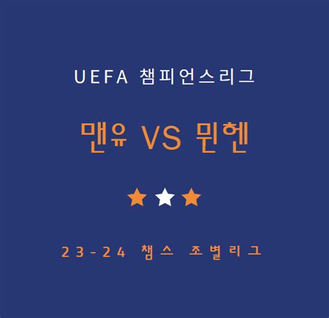 챔피언스리그 맨유 뮌헨 중계 방송 Live 채널 김민재 챔스 1213 유발jubal