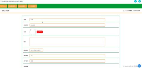 户外网站俱乐部网站设计与实现 jsp java springmvc mysql mybatis 户外运动爱好者社区的设计与实现 csdn博客