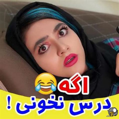 کلیپ های خنده دار سورنا امینی اگه درس نخونی فیلو