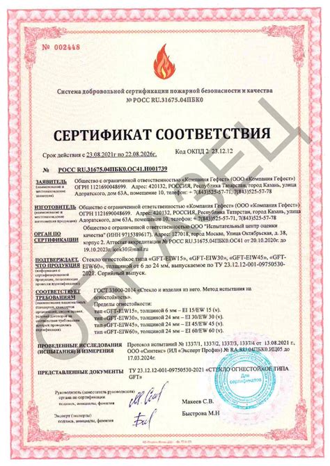 Сертификаты качества производителя СК ГЕФЕСТ