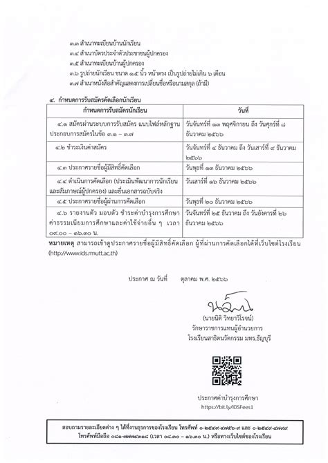 ประกาศรับสมัครคัดเลือกนักเรียนเพื่อศึกษาต่อในระดับชั้นประถมศึกษาปีที่ 1 ปีการศึกษา 2567 รอบ