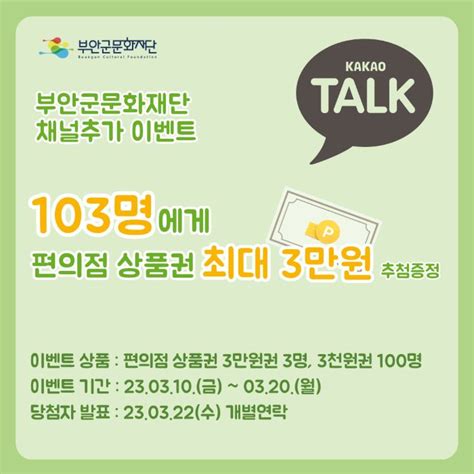 2023년 3월 카카오톡 채널 추가 이벤트 안내 읽기