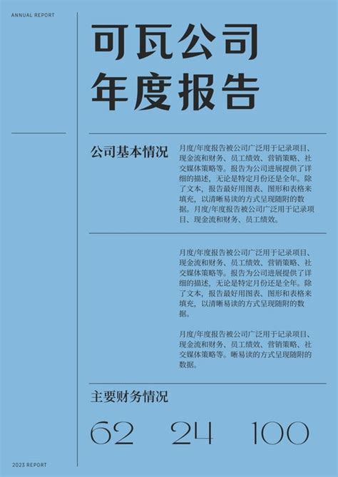 报告模板 报告设计模板 Canva可画