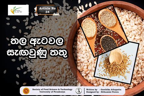 Society තල ඇටවල සැඟවුණු තතු 🔸තල 𝑺𝒆𝒔𝒂𝒎𝒖𝒎 𝒊𝒏𝒅𝒊𝒄𝒖𝒎 𝑳 යනු ලෝකයේ වටිනා තෙල් නිස්සාරණය කළ හැකි