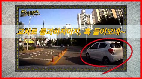 교차로 우회전 시 1차로 진입 2개 차로를 한 번에 이런 상황에도 과실이 잡힌다 Youtube