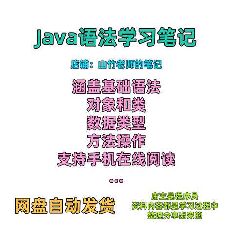 Java学习笔记java语法教程java小白入门教程配套视频教程虎窝淘