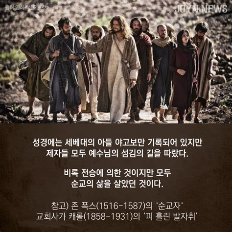 [joyn카드뉴스]예수의 제자는 어떤 부귀영화를 누렸을까