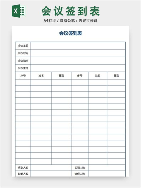 会议签到表设计模板 椰子办公