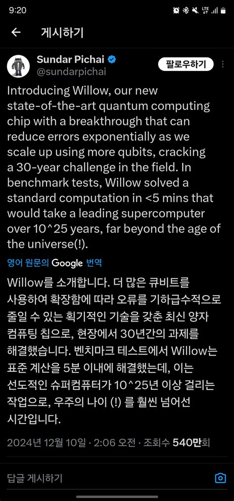 구글 양자 Ai 컴퓨터 근황