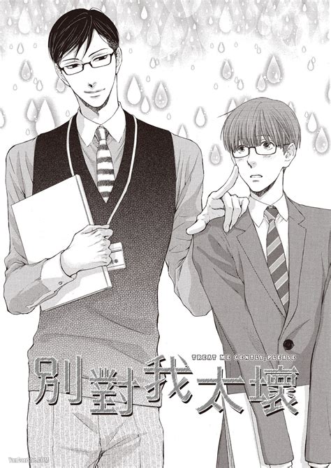 別對我太壞 第24話 言耽社