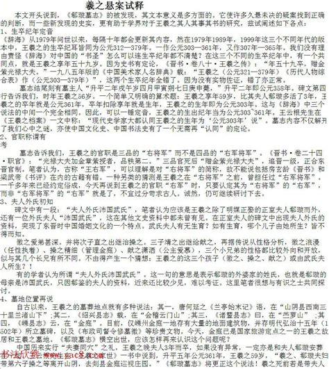 隶楷书法石刻 王羲之妻子郗璇墓识 第2页 墓志塔铭书法欣赏