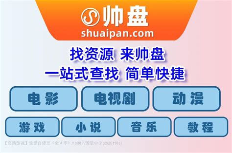 【高清影视】性爱自修室（全 4 季） 1080p 国语中字 网盘资源 网盘之家