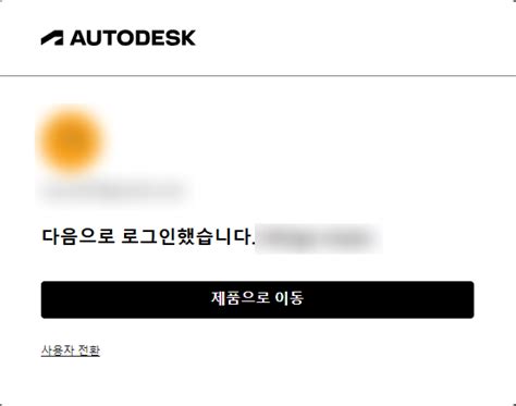 Autodesk Fusion 오토데스크 퓨전 설치하여 사용하는 방법