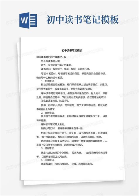 初中读书笔记word模板下载 编号loxzpbxg 熊猫办公