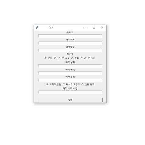 티켓 예매 보조 프로그램 일반 프로그램 포트폴리오 크몽